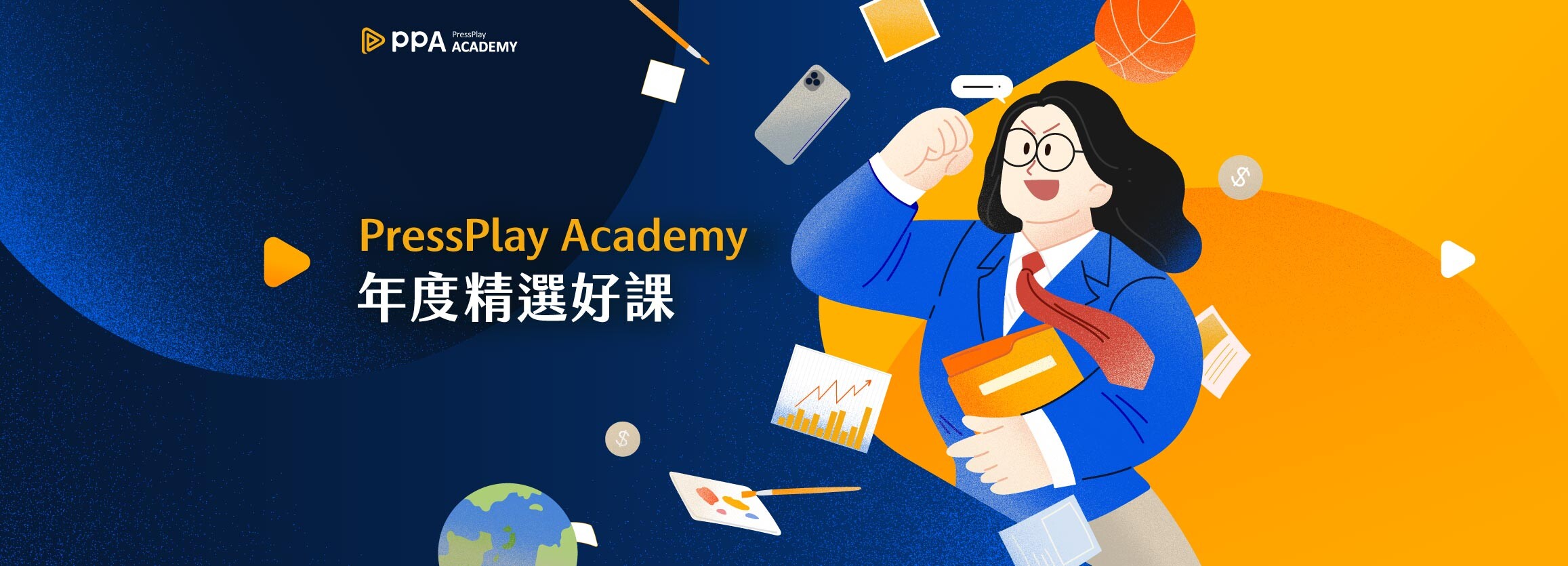 PressPlay Academy 年度精選好課 - PressPlay Academy