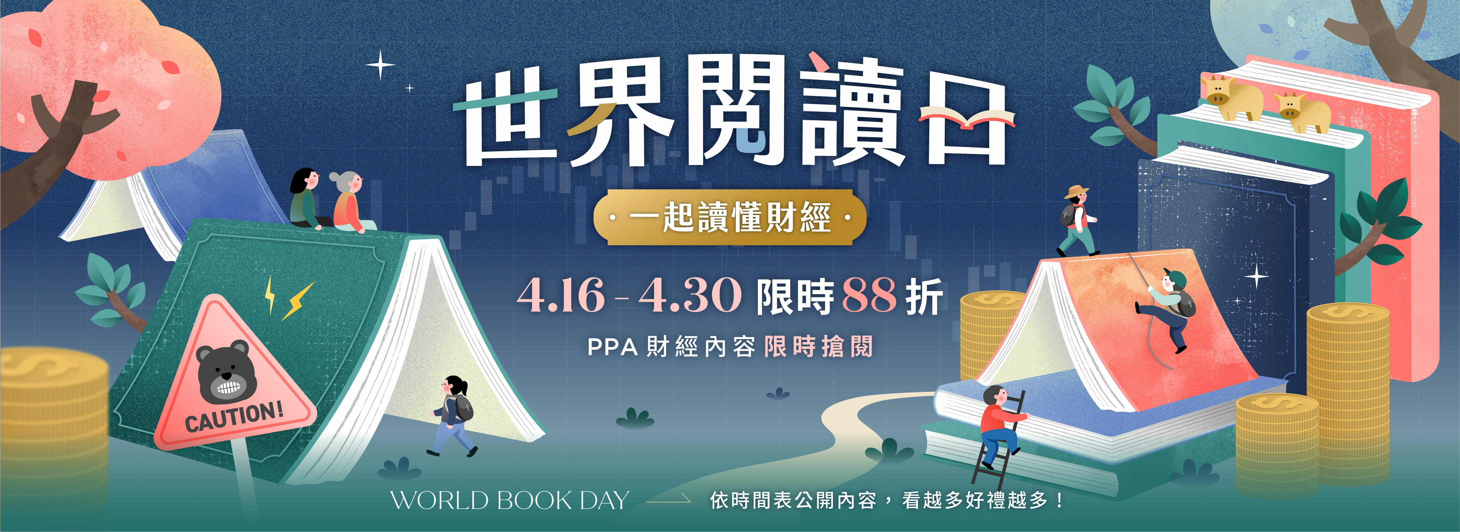 世界閱讀日、財經、投資、投資理財 - PressPlay Academy