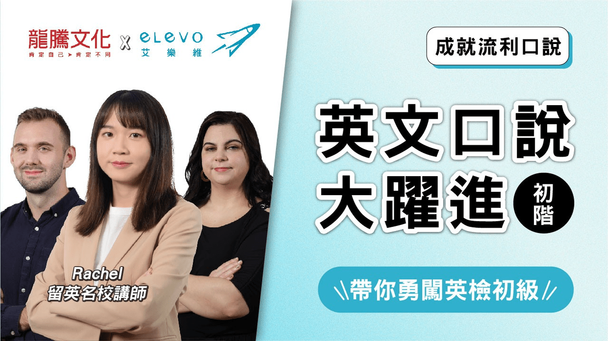 elevolution Time! - PressPlay Academy