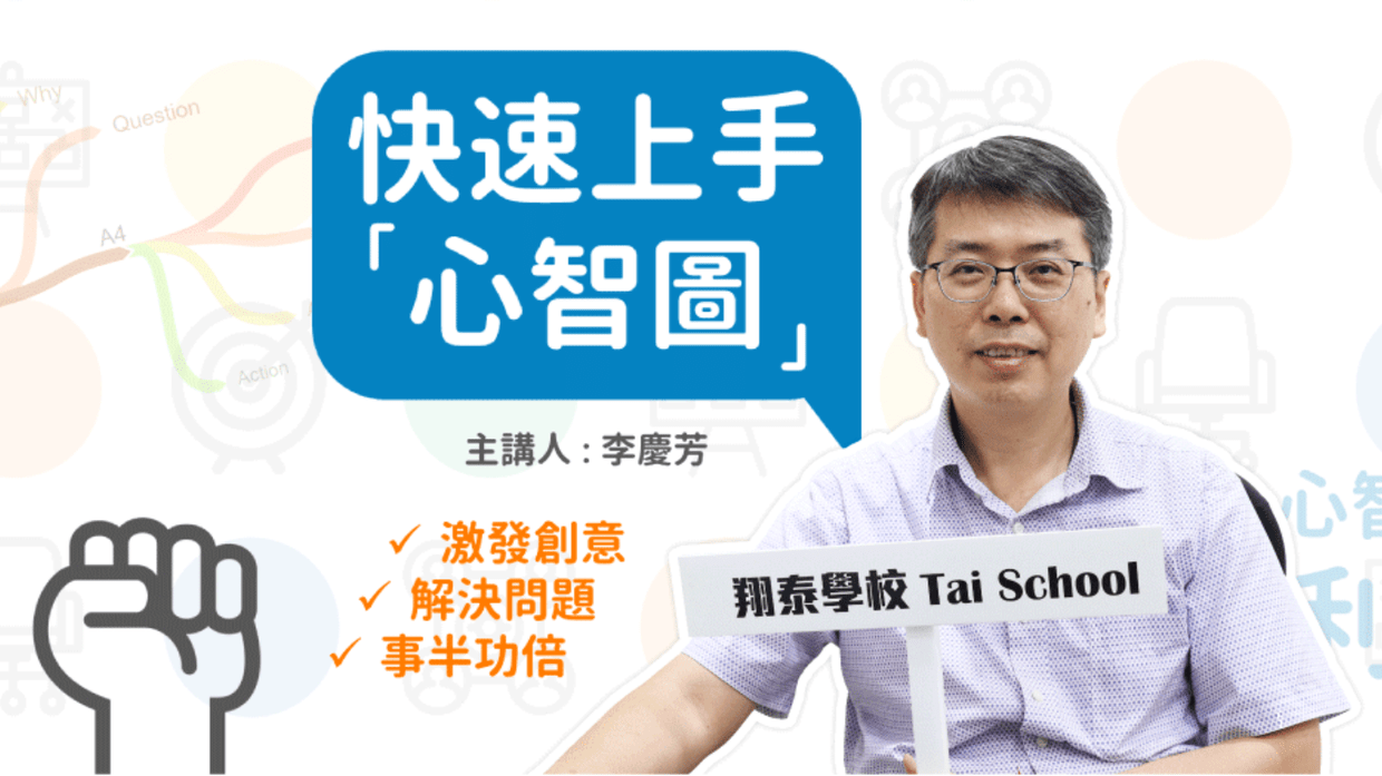 心智圖學習法-前言 - PressPlay Academy