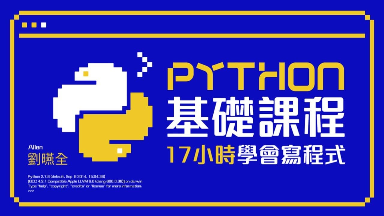 專案介紹 Python基礎課程：17小時學會寫程式 Pressplay Academy 訂閱學習｜線上課程平台