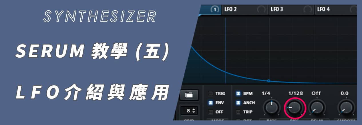 Serum 教學（五）LFO與Modulation - PressPlay Academy