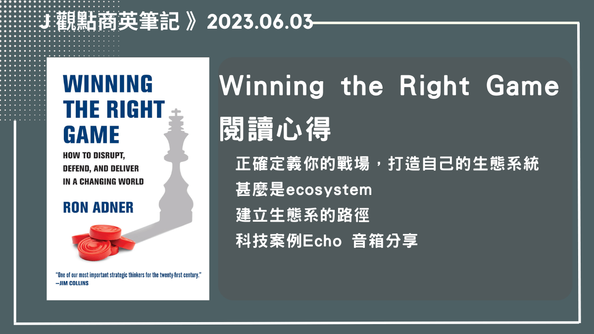 商管好書 | Winning the Right Game 閱讀心得 (五月 - PressPlay Academy