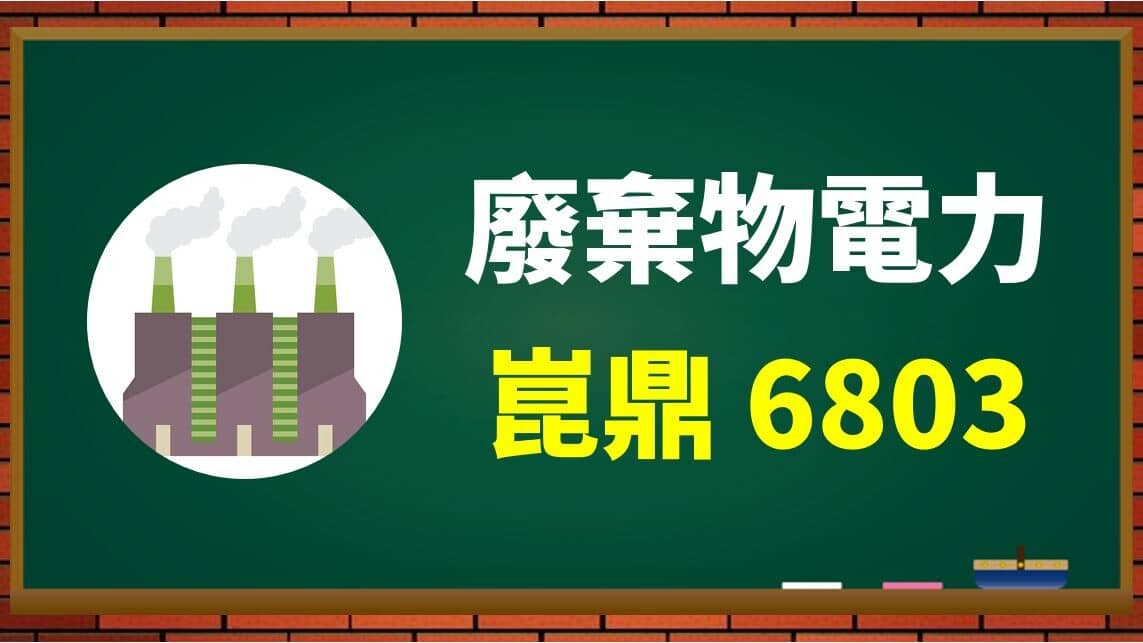 台灣廢棄物焚化龍頭廠 :年減碳預估約 80 萬噸，相當於 2052 座臺北市大安 - PressPlay Academy