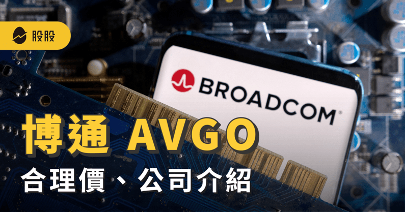 11檔博通AVGO概念股 - PressPlay Academy