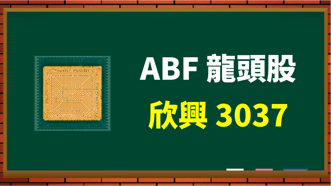 NVIDIA 黃仁勳 唯一點名的 PCB 廠商 欣興(3037) : 全球 AB - PressPlay Academy