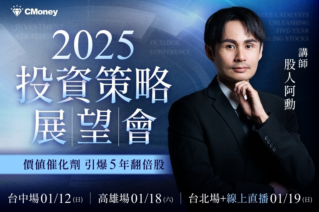 2025 阿勳年終班開跑 ——價值投資 2.0：【價值催化劑，引爆五年翻倍股】 - PressPlay Academy
